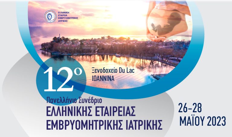 12ο Πανελλήνιο Συνέδριο Εμβρυομητρικής Ιατρικής – Ελληνική Εταιρία ...